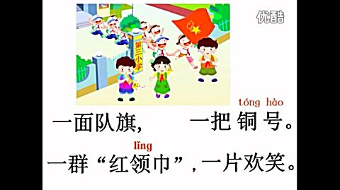 【阜阳美雅特小学】一年级语文微课
