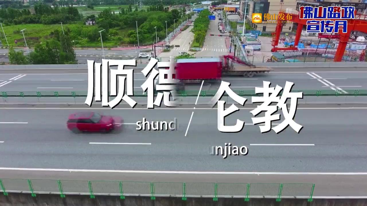 佛山路政宣传月大件运输许可勘验,安全重于泰山,路政人充分考察现有...