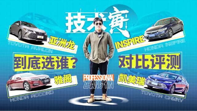 丰田本田混动中型车 选哪个好?| 技术寅