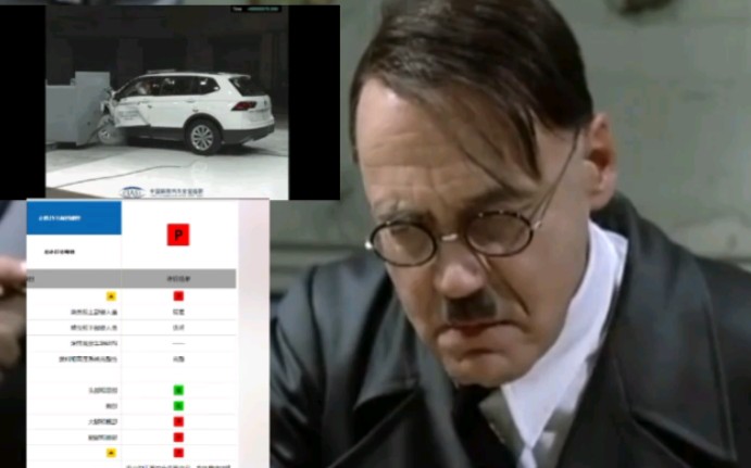 当元首看到大众的碰撞测试成绩…