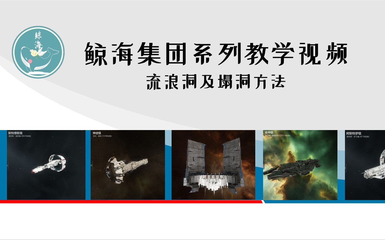 鲸海集团系列教学视频-流浪洞及塌洞教学