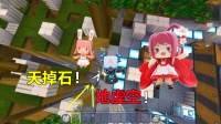 迷你世界之小晓历险记 第251集 天空无限掉石头,脚走过的地方都消失,...