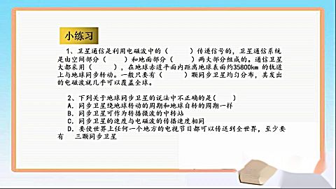 0313洛滨初中姚婉萍九物理《现代通信—走进信息时代》-视频