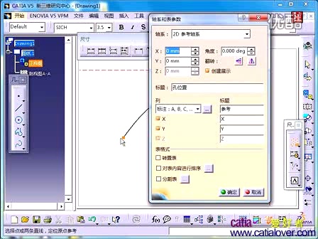 catia v5工程图标注尺寸9-2-1-4