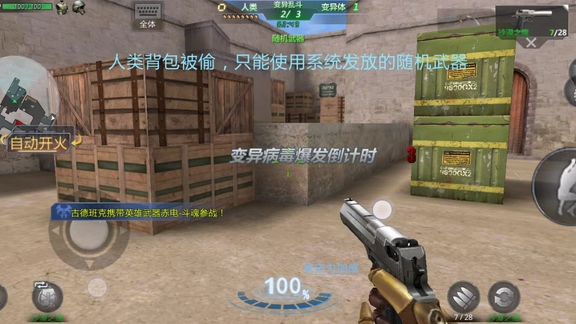 【李哥解说】生死狙击手游新模式挑战(上)