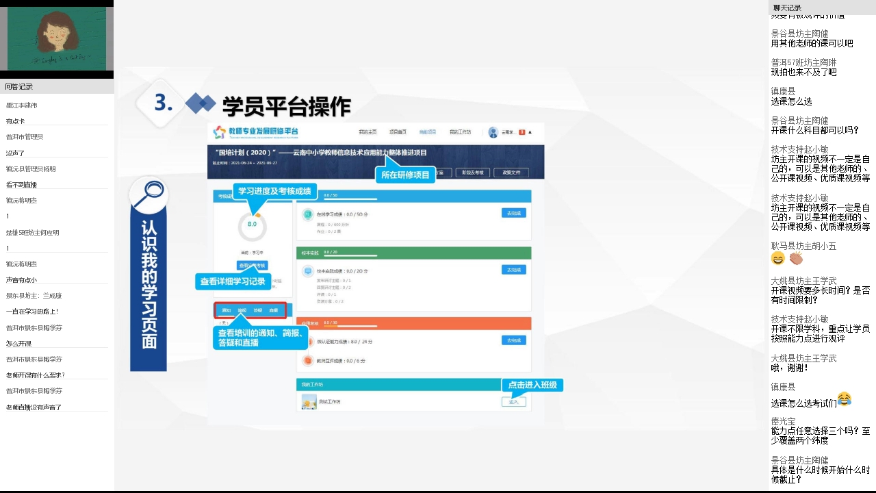 云南省“国培计划”学员操作流程