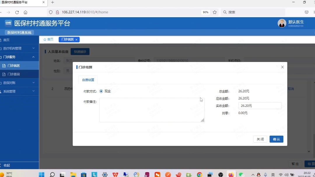 结算就诊查看和打印单据