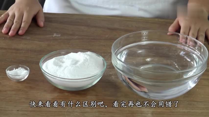 小苏打和食用碱有什么区别?下次千万别再用错了