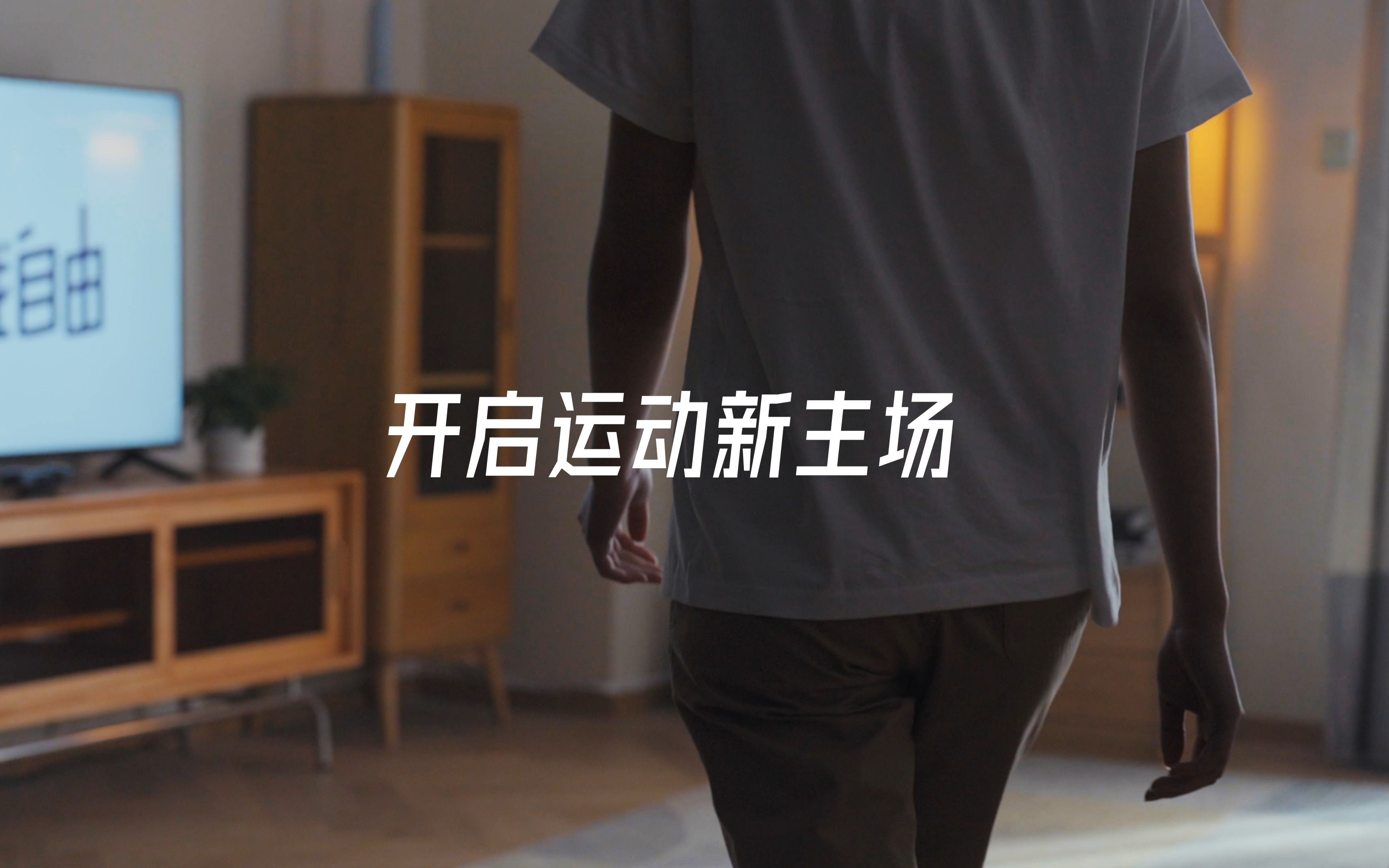 Keep Station 体感运动主机,今日创新首发!