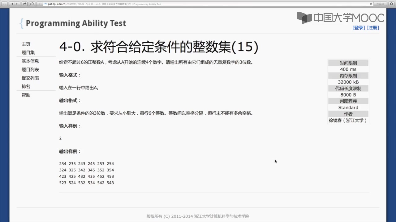 浙江大学—C语言程序设计2