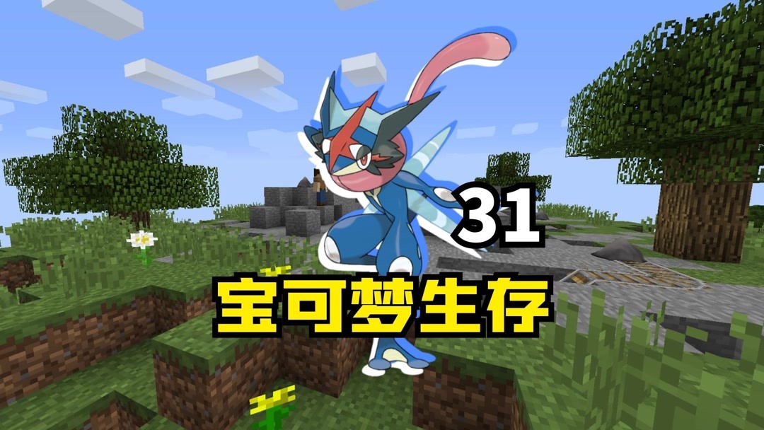我的世界宝可梦生存31:科斯莫古原来不能打开虫洞!