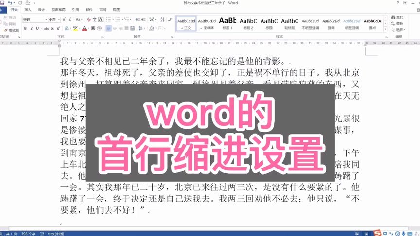 word段落设置里的首行缩进设置。
