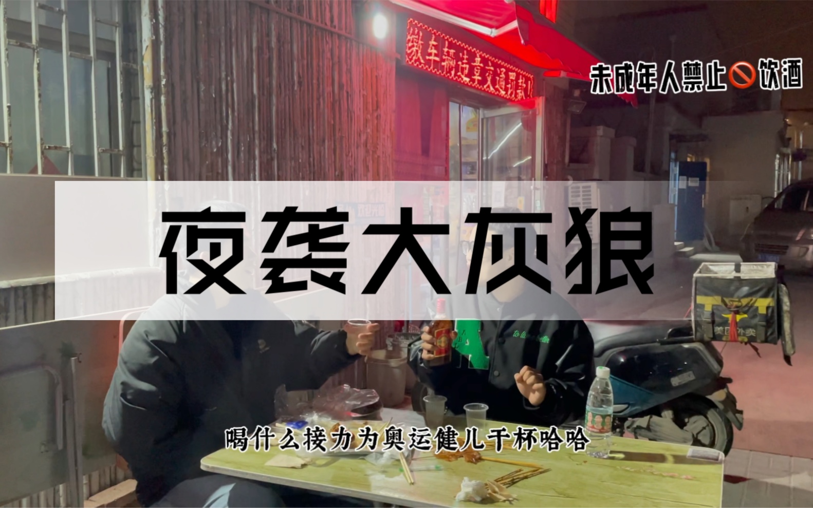 探店小黄突袭大灰狼 原因竟然是校宠怀孕?