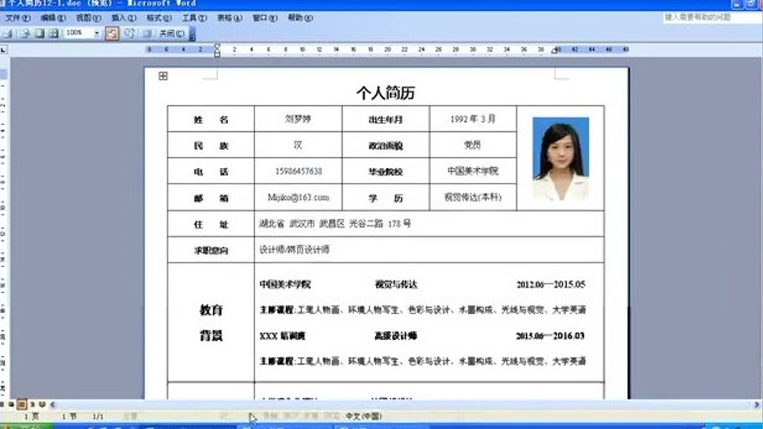 简历制作 如何用word制作出一份表格简历模板 个人简历制作教程