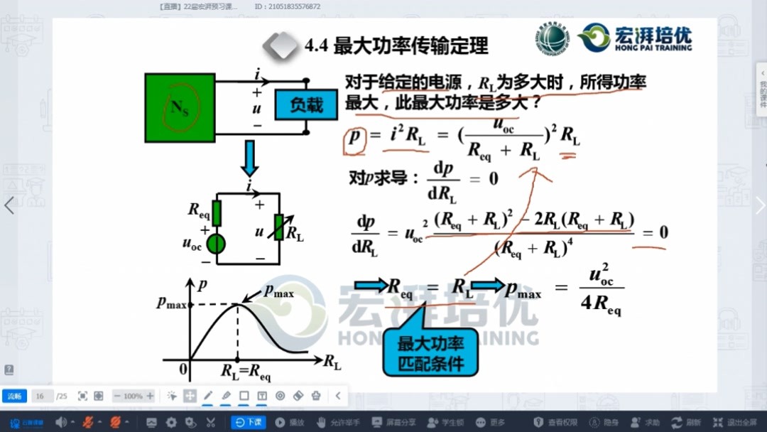 2022国家电网考试课程-电路(最大功率传输定理)