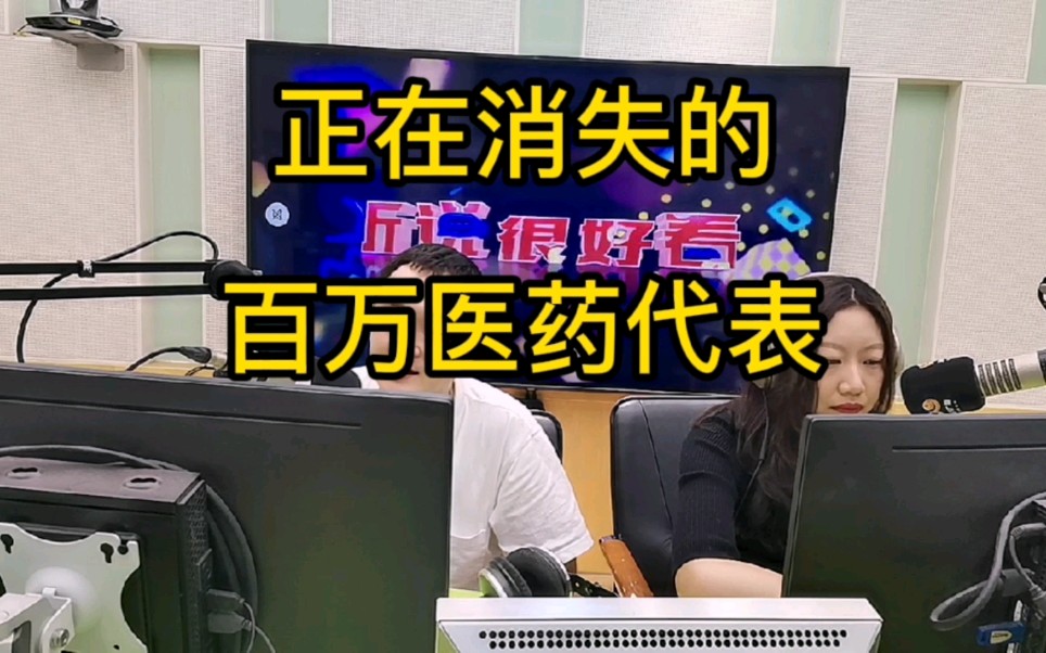 正在消失的百万医药代表。