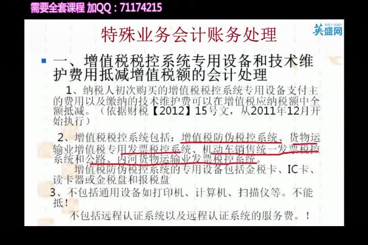 王敏 增值税实操全解 10DVD-02 二级明细科目介绍