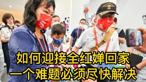如何迎接全红婵回家?爸爸准备暖心大礼,但有一难题必须尽快解决