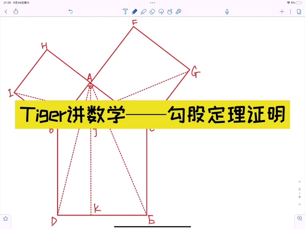 Tiger讲数学——勾股定理的证明