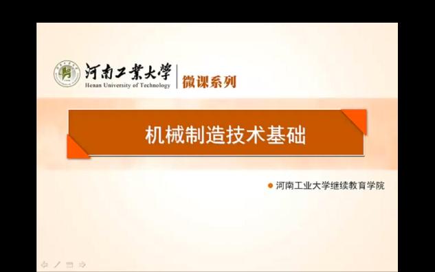 机械制造基础2