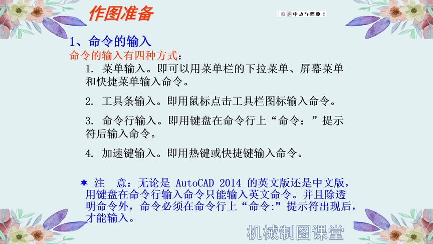 CAD基本操作第二节