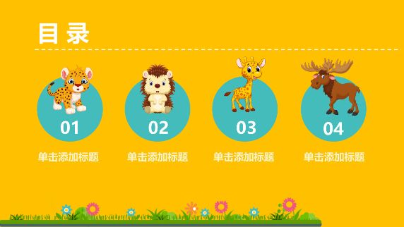 幼儿园课件,卡通儿童教育ppt模板#ppt课件 #儿童教育PPT