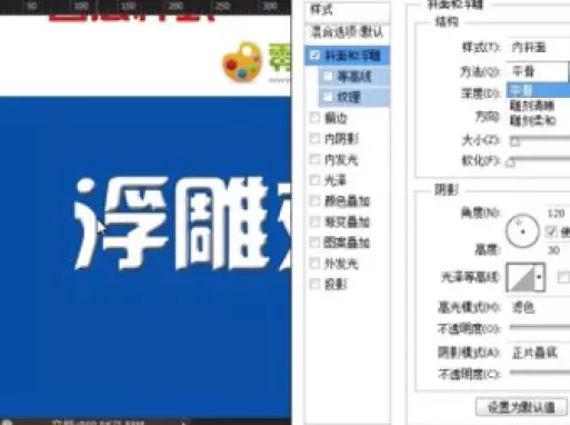 斜面与浮雕结构参数设置 photoshop高级教程_ps7