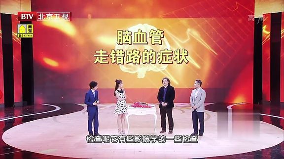 眼红、耳鸣、头晕…小心!你的脑血管可能“走错了路”!