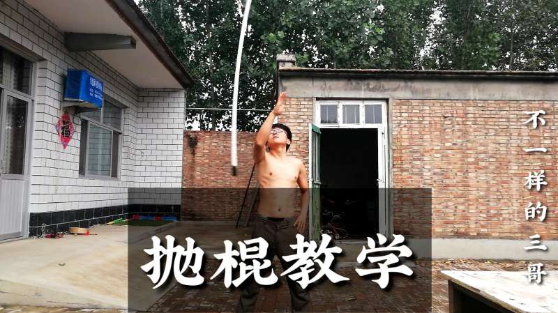 金箍棒三种抛棍教学,注意方法,让棍花变得轻松