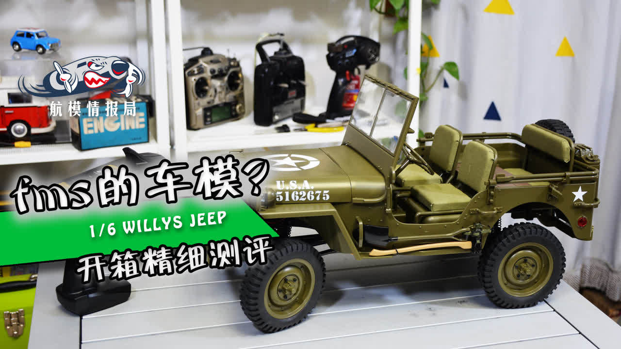 【车模测评】航模厂家的遥控车?fms新品攀登者仿真攀爬车开箱