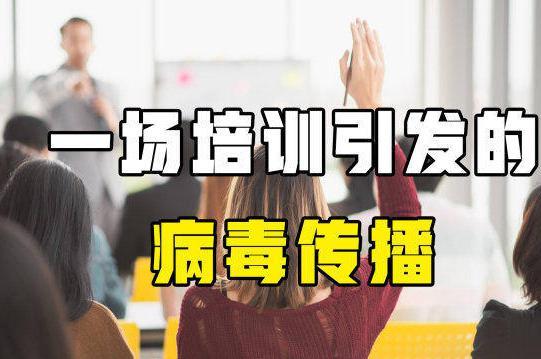 一场员工培训,3地新增19名新冠病例,负责人:只是想聚一聚