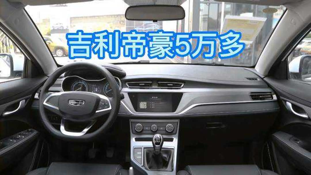 2021款吉利帝豪手动舒适型,优惠后5万多,动力够用油耗不高