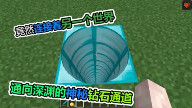 MC我的世界:教大家如何去另一个世界?跳进钻石通道就可以了