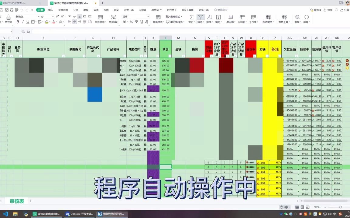 金蝶K3自动审核订单,财务人员必看 #办公软件技巧 #办公软件 #RP - ...