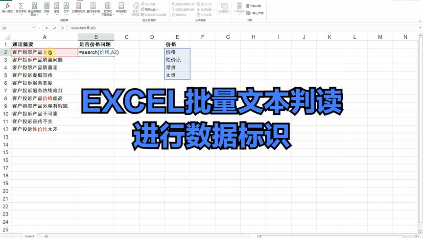 EXCEL批量文本判断进行数据标识