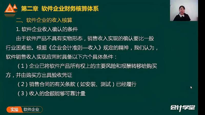 软件企业财务核算体系202301