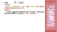 4.3牛顿第二定律