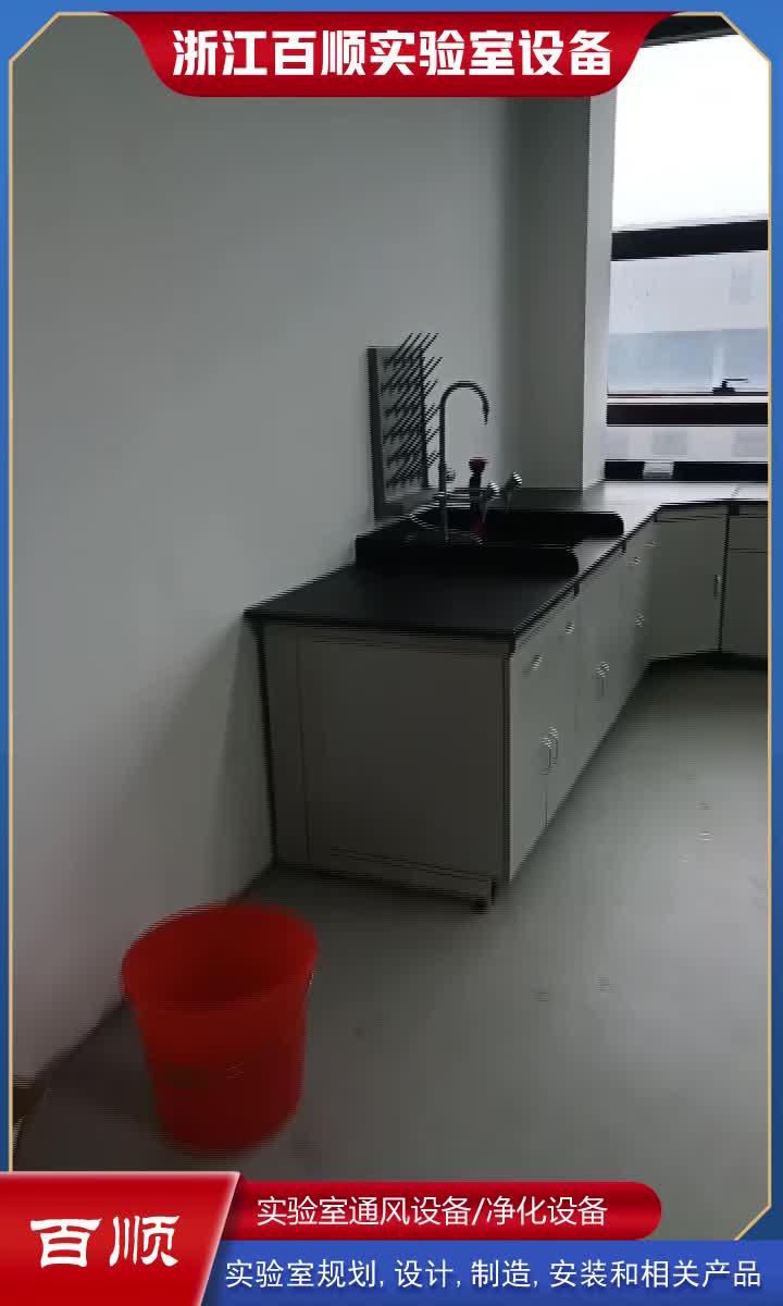 【百顺实验设备】浙江实验室全钢通风柜,浙江实验室设计规划