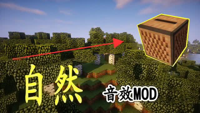 (优乐解说)我的世界模组介绍 最真实的音效MOD耳朵听哭了