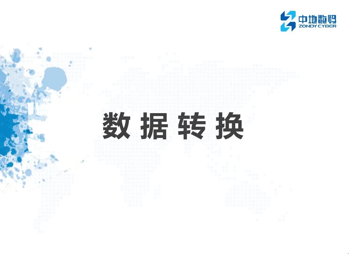 03-MapGIS Desktop(九州) 数据转换