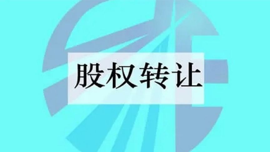 公司注册资金认缴1000万元,实收资本0元,股权转让可以0元转让?