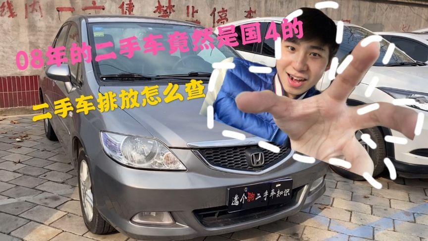 12年的车龄的老车竟然是国4排放,为啥他特殊,二手车排放如何查