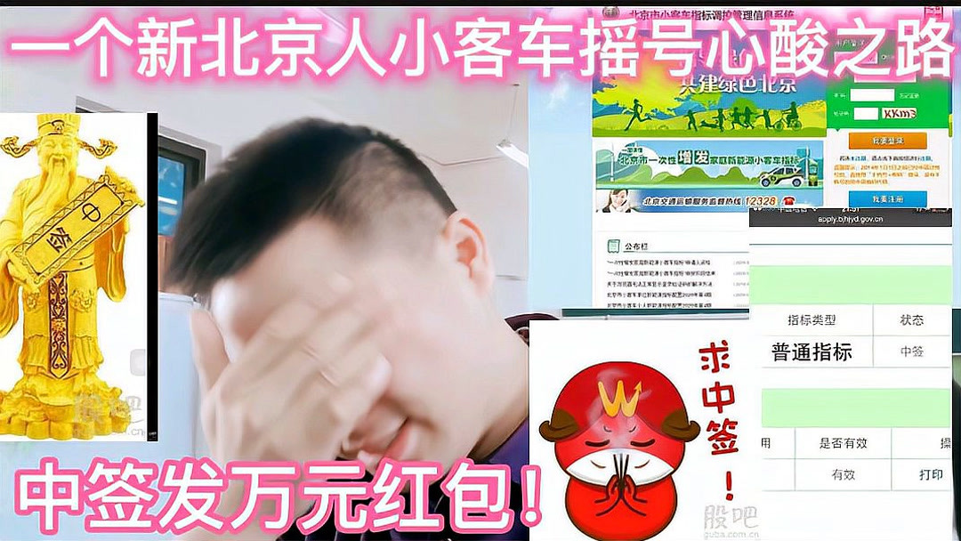 一个新北京人的小客车摇号曲折之路,悲痛难分,多少人有同感?