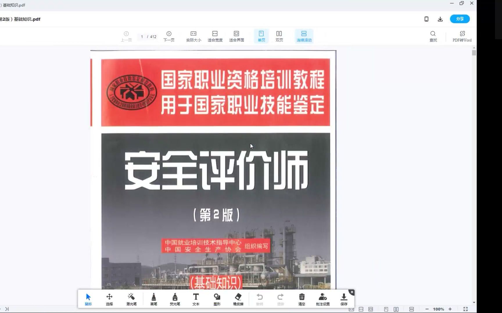 安全评价定义基本原理及原则