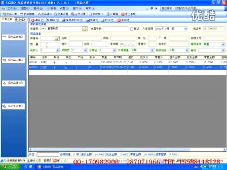 药店管理系统-药品入库