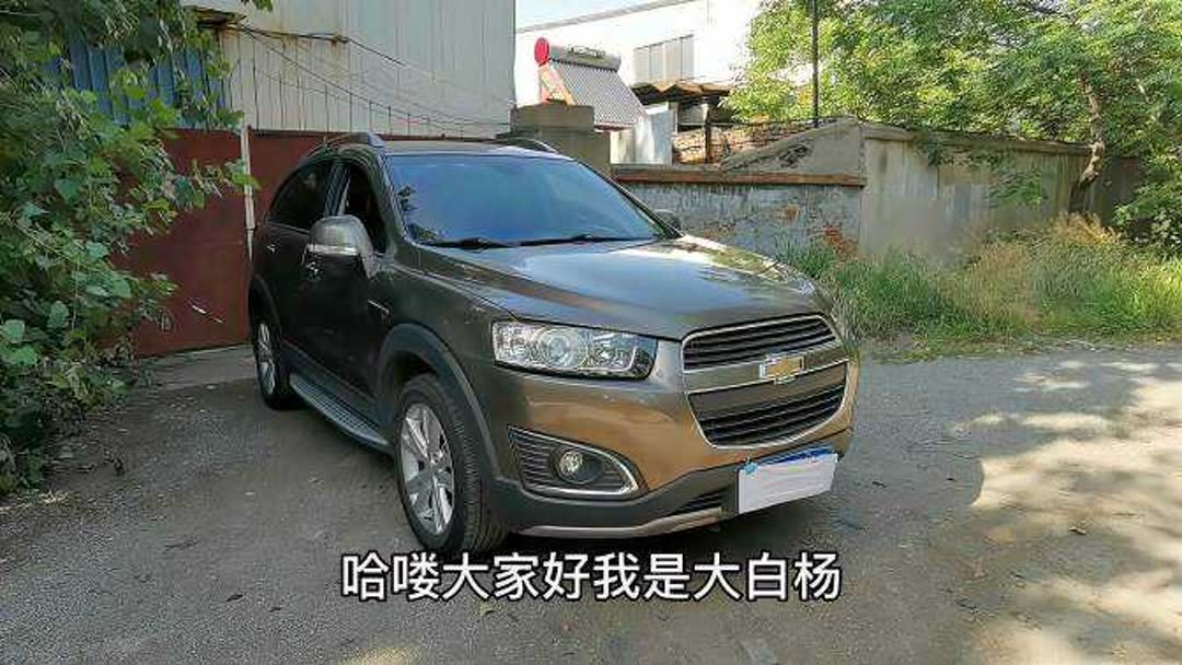 8万的多收台17款雪佛兰科帕奇,又是顶配又是四驱又是7座,香吗?