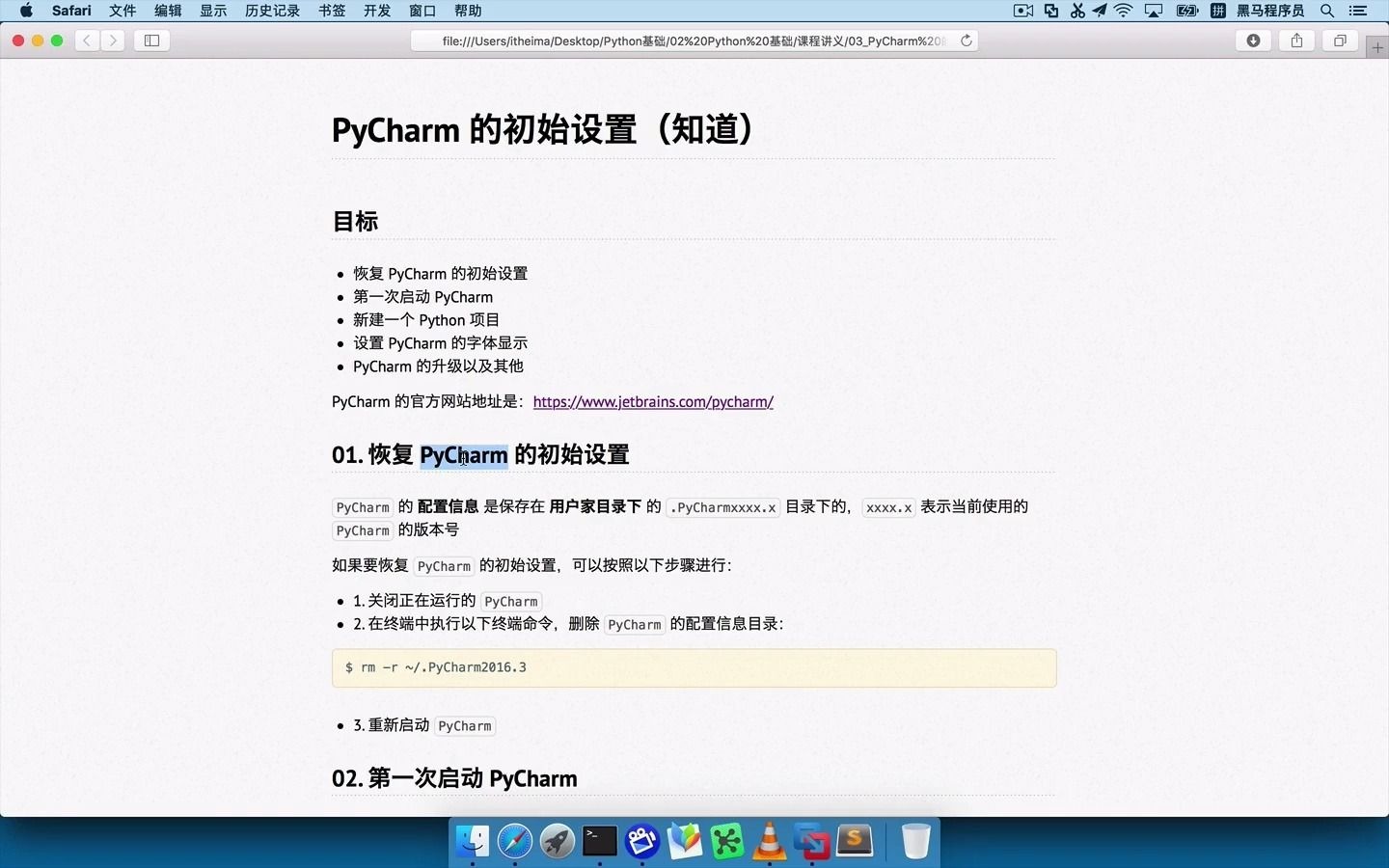 024-PyCharm初始设置-02-恢复初始设置(零基础-入门)