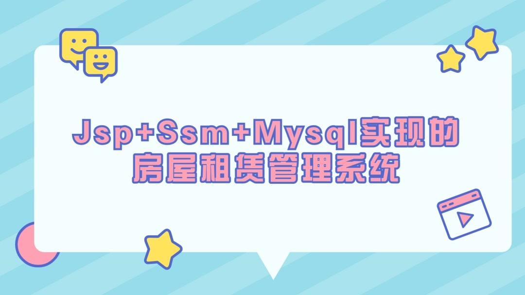 jsp ssm mysql实现的租房管理系统源码