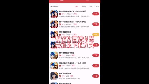【樱花校园模拟器】最新版下载方式,学废了吗?