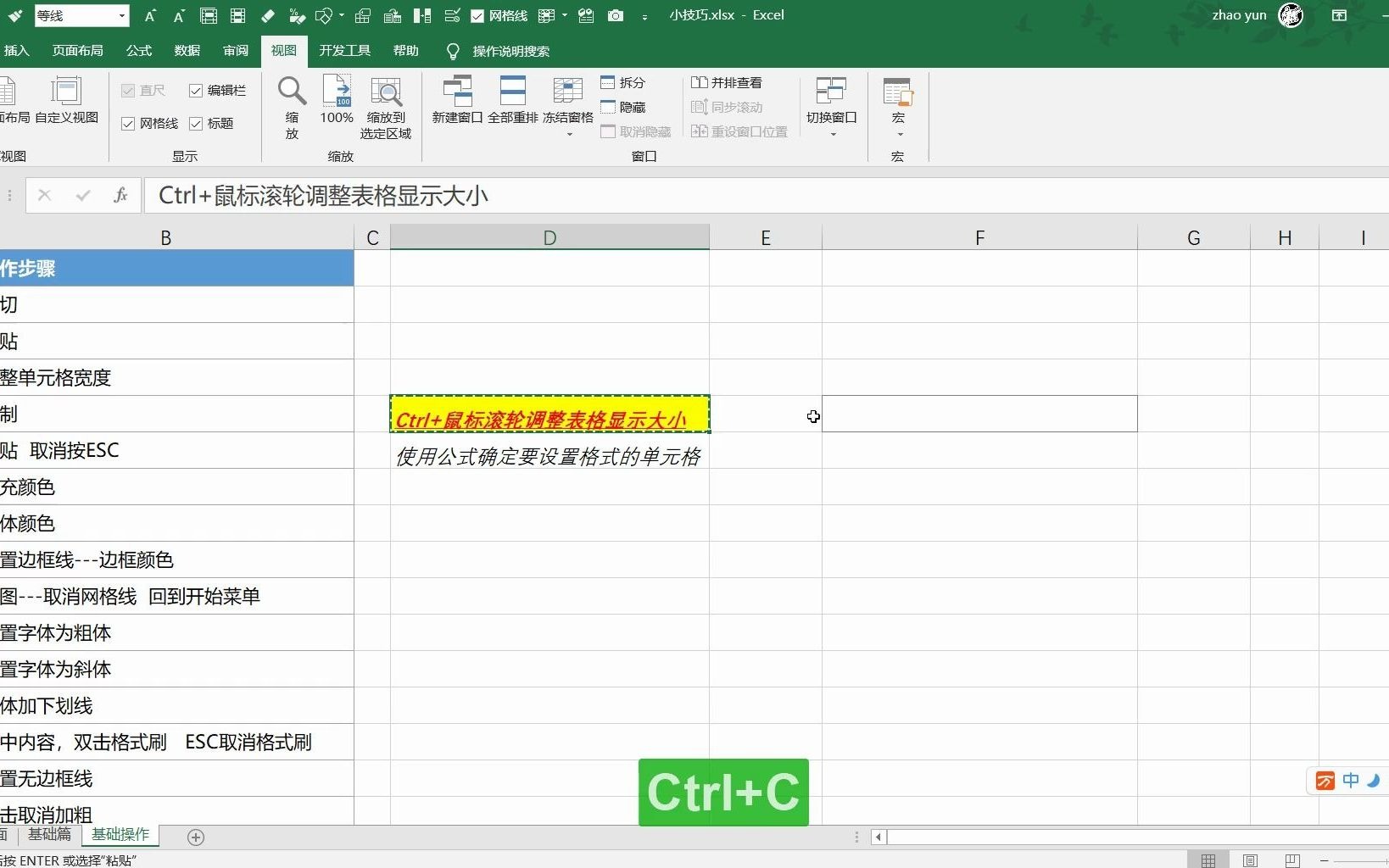 Excel基础操作-1_x1.5